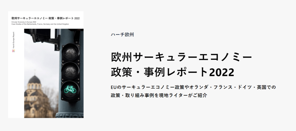 IDEAS FOR GOOD Business Design Lab のサイトをリニューアルしました | ハーチ株式会社 - サステナブルな ...
