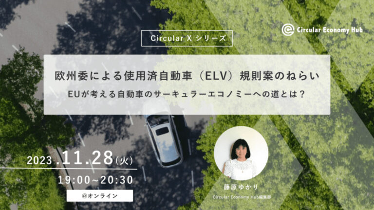 Circular Economy Hub to hold learning program Circular X on “ELV ...